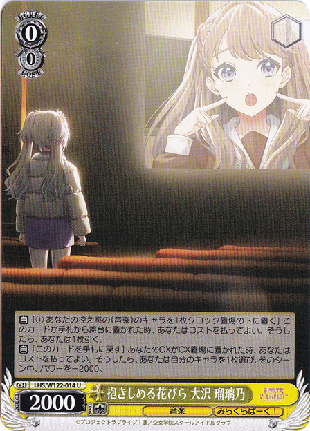 抱きしめる花びら 大沢 瑠璃乃 【LHS】 W122-014 U｜ヴァイスシュヴァルツ｜通販のPAO