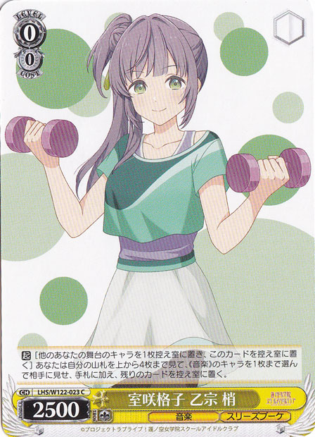 室咲格子 乙宗 梢 【LHS】 W122-023 C｜ヴァイスシュヴァルツ｜通販のPAO