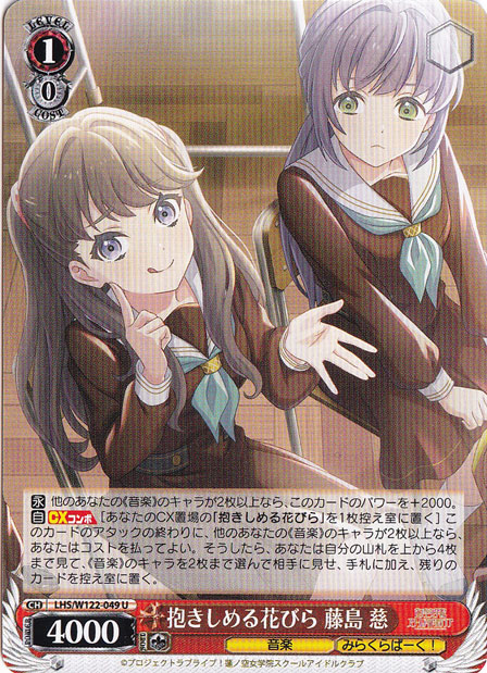 抱きしめる花びら 藤島 慈 【LHS】 W122-049 U｜ヴァイスシュヴァルツ｜通販のPAO