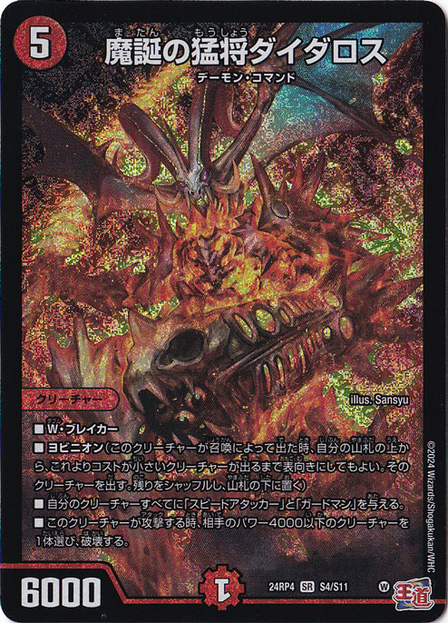 【プレイ用】魔誕の猛将ダイダロス SR S4/S11｜デュエル・マスターズ｜通販のPAO