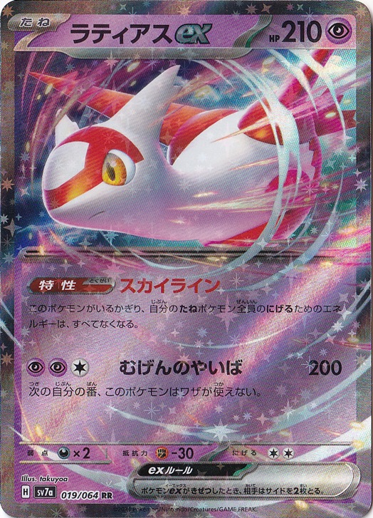 【プレイ用】ラティアスex RR 019/064｜ポケモンカードゲーム｜通販のPAO