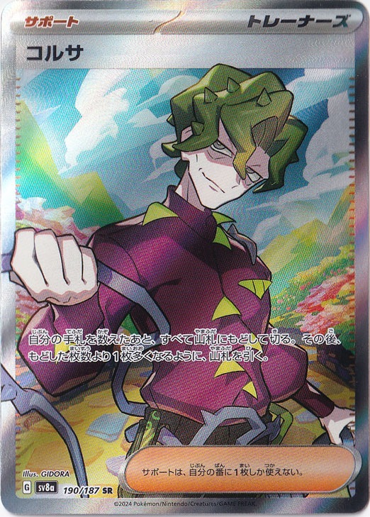コルサ SR 190/187｜ポケモンカードゲーム｜通販のPAO