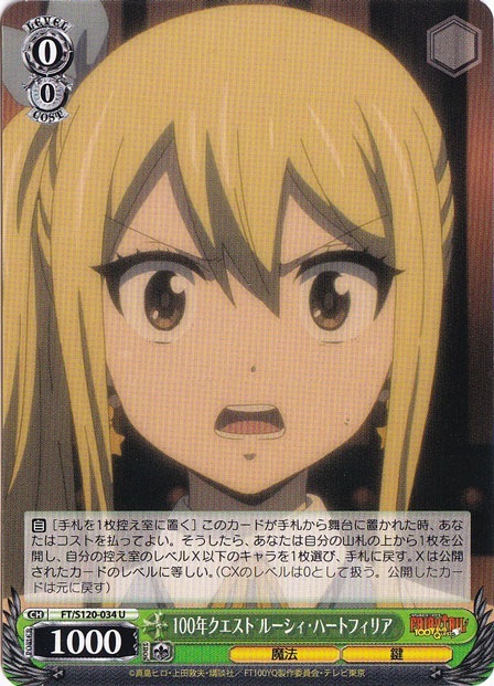 100年クエスト ルーシィ・ハートフィリア 【FT】 S120-034 U｜ヴァイスシュヴァルツ｜通販のPAO