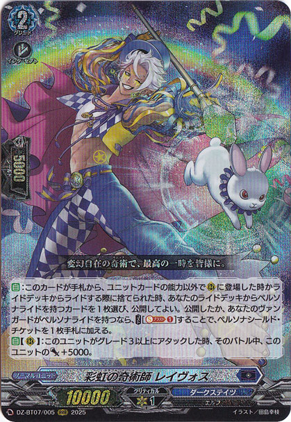 彩虹の奇術師 レイヴォス DZ-BT07/005 RRR｜ヴァンガード｜通販のPAO