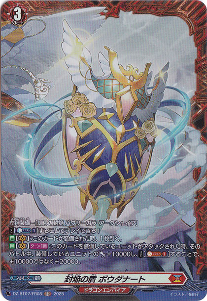 封焔の盾 ボウダナート DZ-BT07/FR08 FR｜ヴァンガード｜通販のPAO