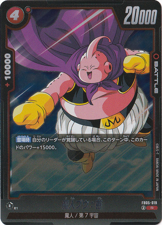 魔人ブウ：善 R FB05-019｜ドラゴンボールスーパー FUSION WORLD｜通販のPAO