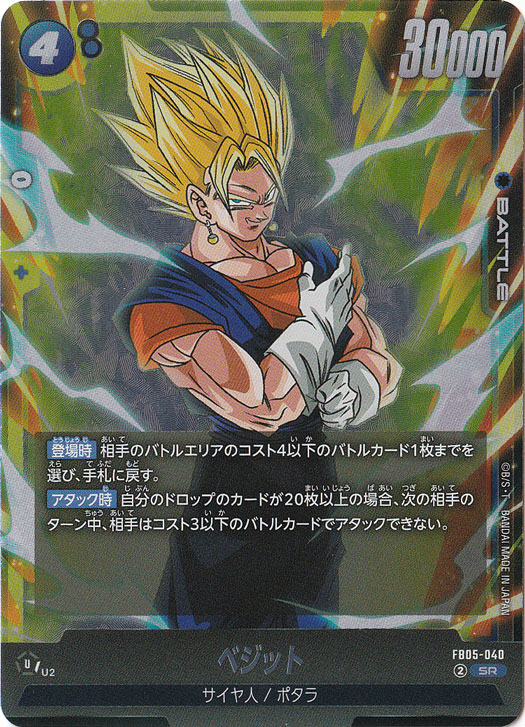 ベジット SR FB05-040｜ドラゴンボールスーパー FUSION WORLD｜通販のPAO
