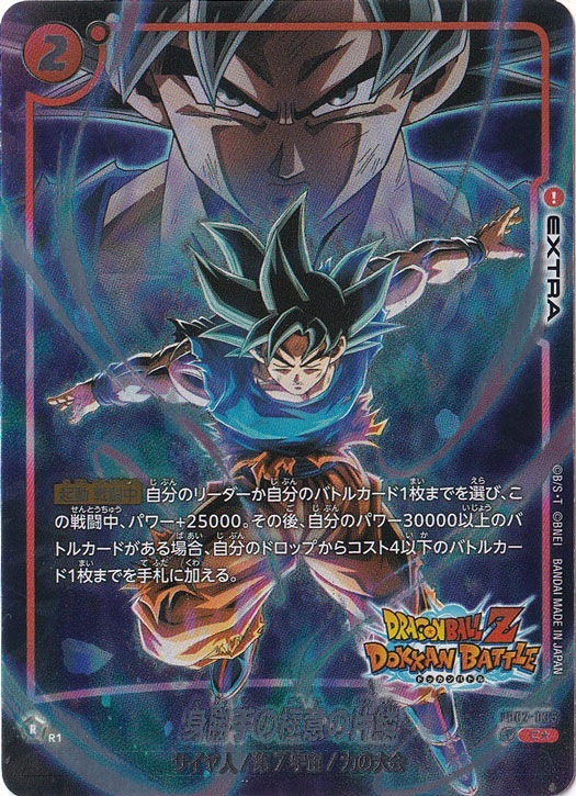 身勝手の極意の片鱗 C★ FB02-035｜ドラゴンボールスーパー FUSION WORLD｜通販のPAO