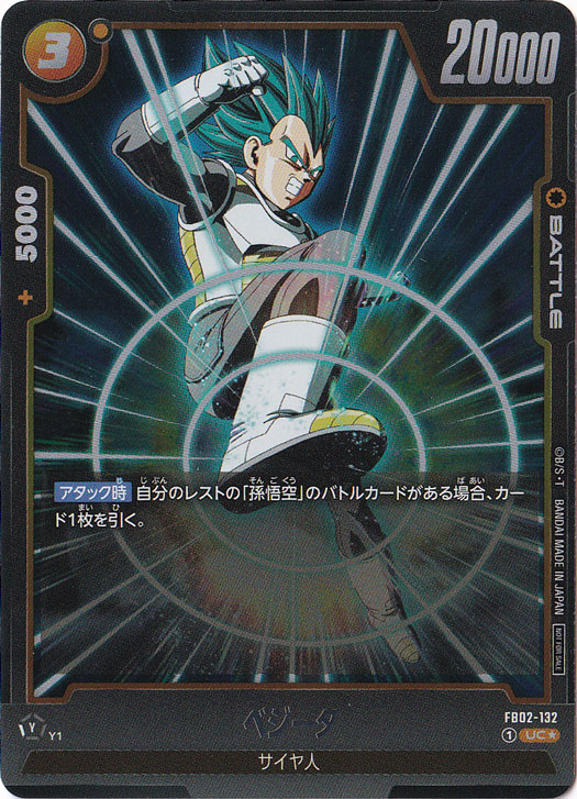 ベジータ (ホイル) UC★ FB02-132｜ドラゴンボールスーパー FUSION WORLD｜通販のPAO