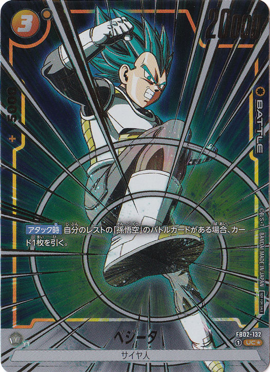 ベジータ (金箔) UC★ FB02-132｜ドラゴンボールスーパー FUSION WORLD｜通販のPAO