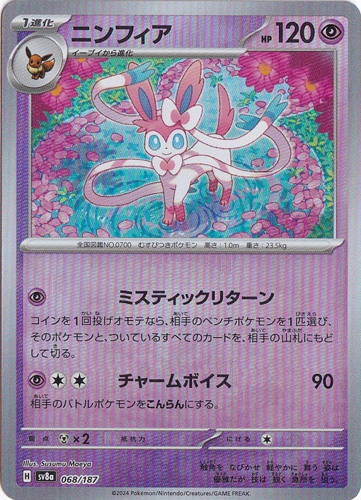 ニンフィア（ミラー/マスターボール） 068/187｜ポケモンカードゲーム,レアリティ別,マスターボール｜通販のPAO