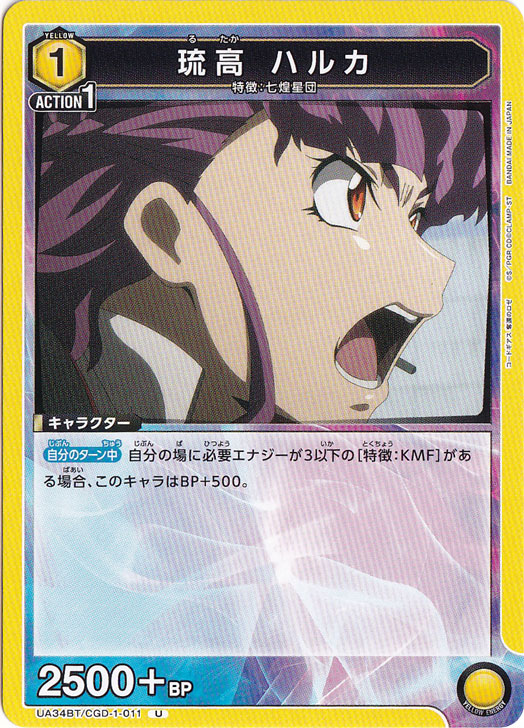 琉高 ハルカ U CGD-1-011｜ユニオンアリーナ｜通販のPAO
