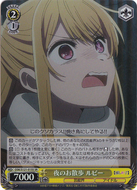 夜のお散歩 ルビー 【OSK】 S121-015S SR｜ヴァイスシュヴァルツ｜通販のPAO