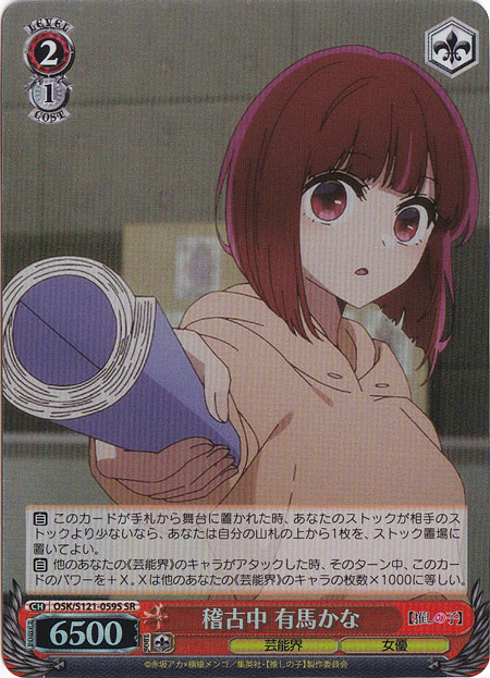 稽古中 有馬かな 【OSK】 S121-059S SR｜ヴァイスシュヴァルツ｜通販のPAO