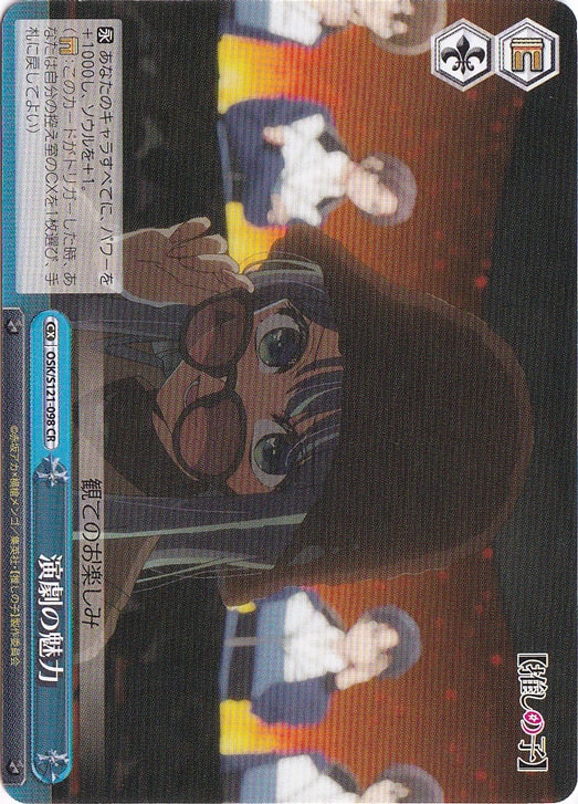 演劇の魅力 【OSK】 S121-098 CR｜ヴァイスシュヴァルツ｜通販のPAO