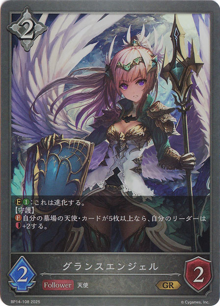 グランスエンジェル GR BP14-108｜シャドウバース エボルヴ｜通販のPAO