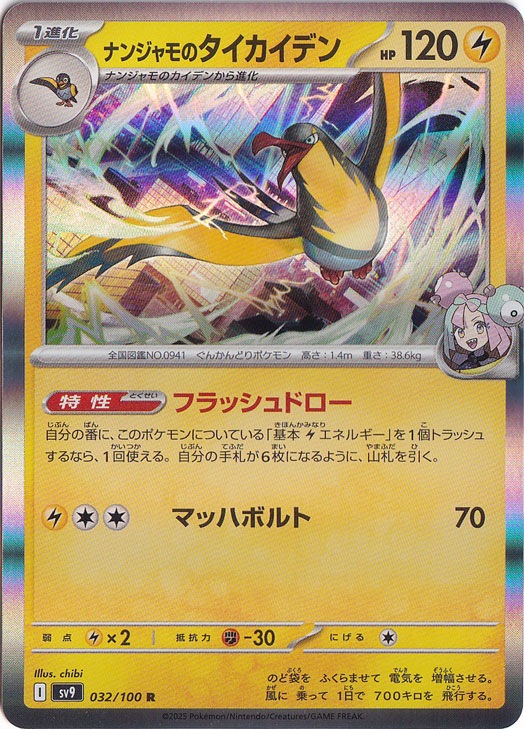 【プレイ】ナンジャモのタイカイデン R 032/100｜ポケモンカードゲーム｜通販のPAO