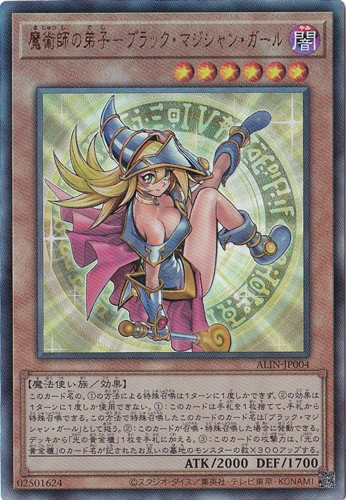 【プレイ用】魔術師の弟子－ブラック・マジシャン・ガール 【アルティメット】 ALIN-JP004｜遊戯王デュエルモンスターズ｜通販のPAO