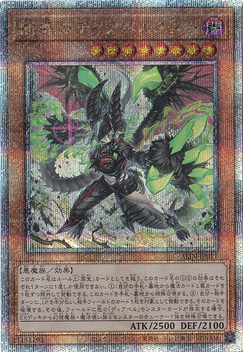 【プレイ用】断罪のディアベルスター 【25thレア】 ALIN-JP011｜遊戯王デュエルモンスターズ｜通販のPAO