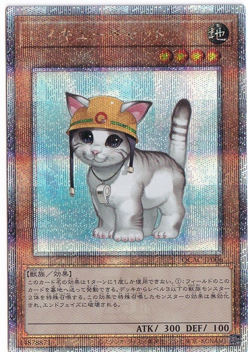 レスキューキャット 【25thレア/通常イラスト】 QCAC-JP006｜遊戯王デュエルモンスターズ｜通販のPAO