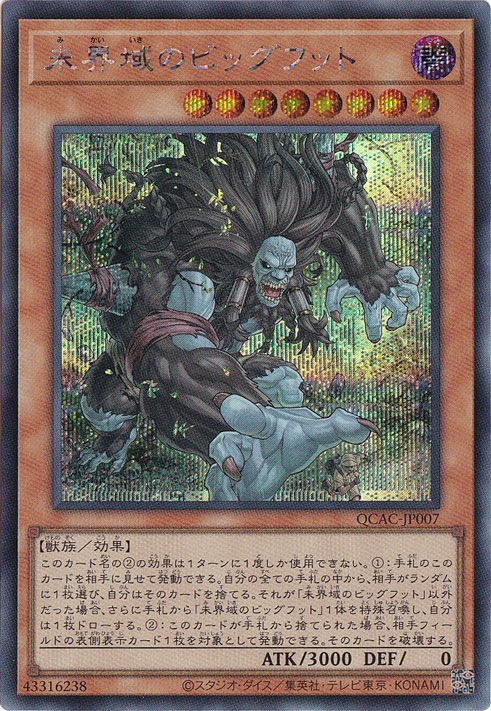 未界域のビッグフット 【シークレット/通常イラスト】 QCAC-JP007｜遊戯王デュエルモンスターズ｜通販のPAO