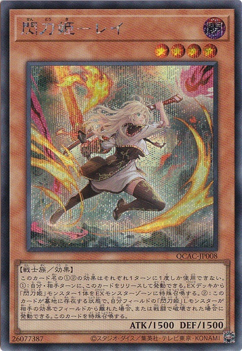 閃刀姫－レイ 【シークレット/イラスト違い】 QCAC-JP008｜遊戯王デュエルモンスターズ｜通販のPAO