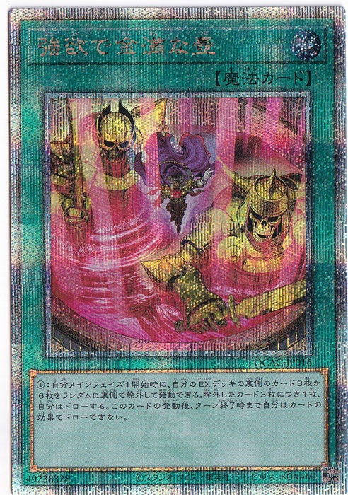 強欲で金満な壺 【25thレア/イラスト違い】 QCAC-JP016｜遊戯王デュエルモンスターズ｜通販のPAO