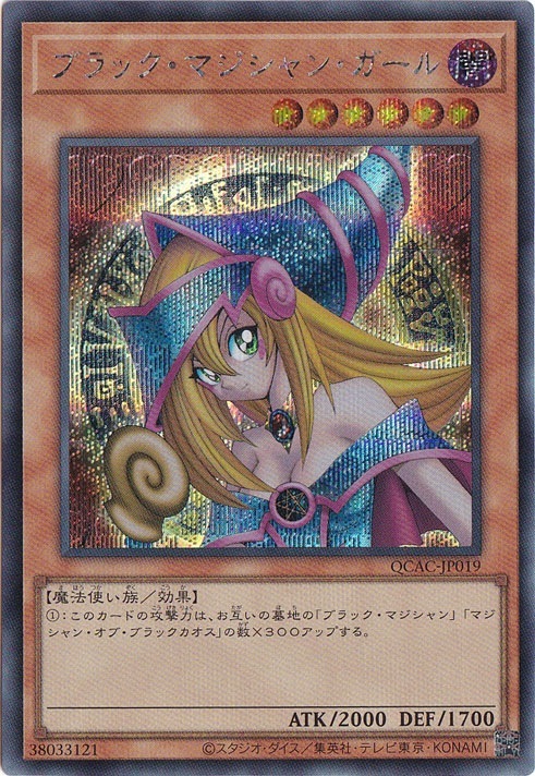 【プレイ用】 ブラック・マジシャン・ガール 【シークレット/通常イラスト】 QCAC-JP019｜遊戯王デュエルモンスターズ｜通販のPAO