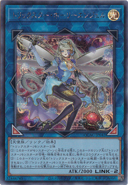 【プレイ用】 トリックスター・ホーリーエンジェル 【シークレット/イラスト違い】 QCAC-JP042｜遊戯王デュエルモンスターズ｜通販のPAO