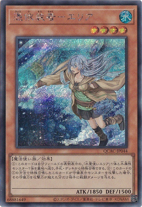 憑依装着－エリア 【シークレット/イラスト違い】 QCAC-JP044｜遊戯王デュエルモンスターズ｜通販のPAO