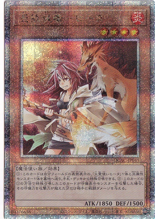 憑依装着－ヒータ 【25thレア/通常イラスト】 QCAC-JP045｜遊戯王デュエルモンスターズ｜通販のPAO