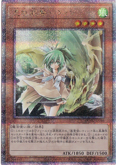 憑依装着－ウィン 【25thレア/通常イラスト】 QCAC-JP046｜遊戯王デュエルモンスターズ｜通販のPAO