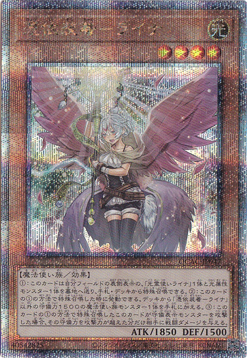 憑依装着－ライナ 【25thレア/イラスト違い】 QCAC-JP047｜遊戯王デュエルモンスターズ｜通販のPAO