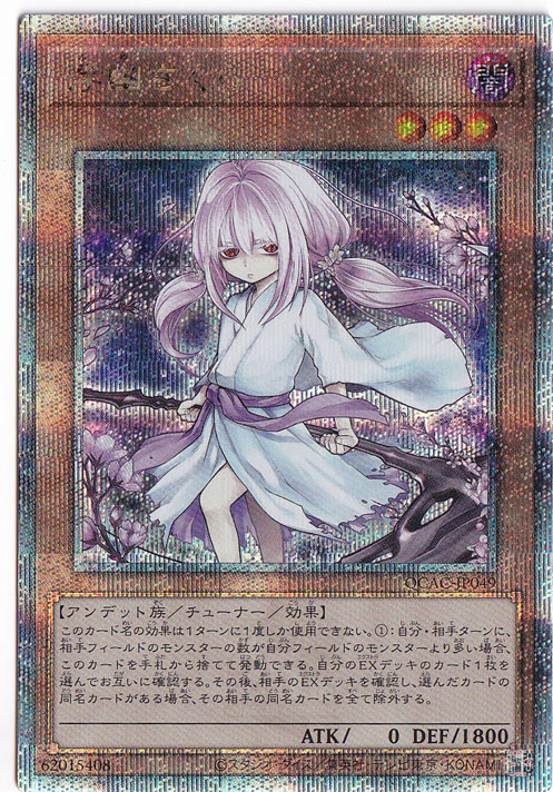 浮幽さくら 【25thレア/イラスト違い】 QCAC-JP049｜遊戯王デュエルモンスターズ｜通販のPAO