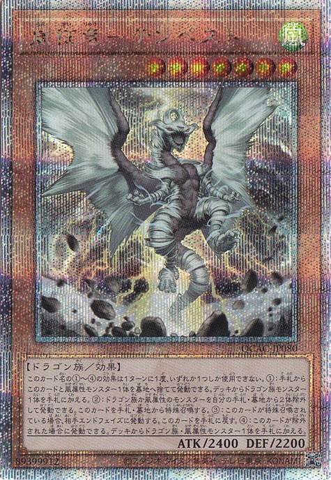 嵐征竜－テンペスト 【25thレア】 QCAC-JP080｜遊戯王デュエルモンスターズ｜通販のPAO