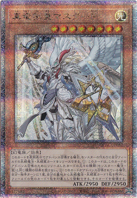 真竜剣皇マスターP 【25thレア】 QCAC-JP082｜遊戯王デュエルモンスターズ｜通販のPAO