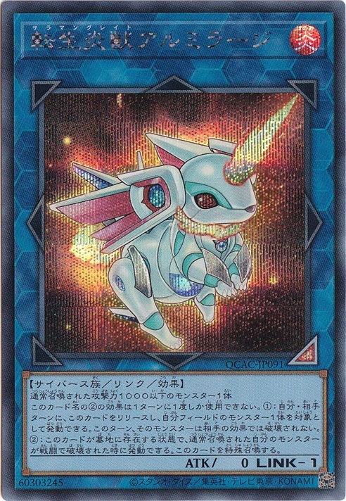 転生炎獣アルミラージ 【シークレット】 QCAC-JP091｜遊戯王デュエルモンスターズ｜通販のPAO