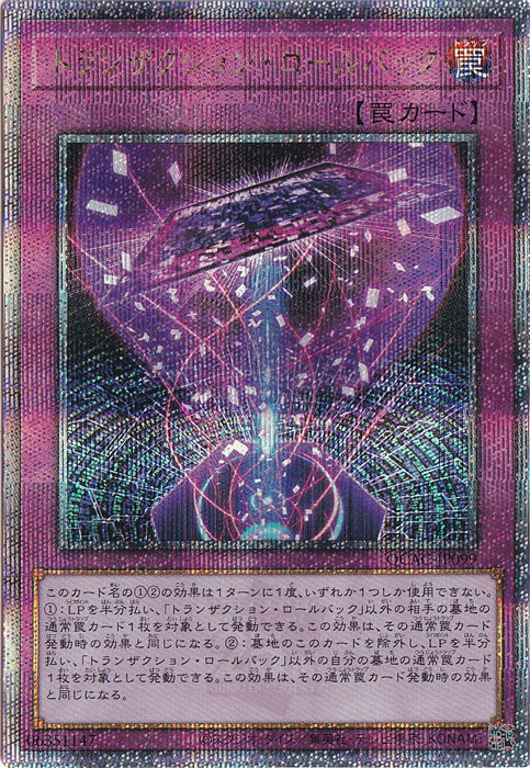 トランザクション・ロールバック 【25thレア】 QCAC-JP099｜遊戯王デュエルモンスターズ｜通販のPAO