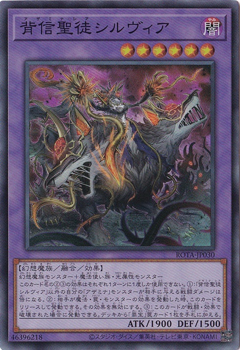 【プレイ用】背信聖徒シルヴィア 【スーパー】 ROTA-JP030｜遊戯王デュエルモンスターズ｜通販のPAO