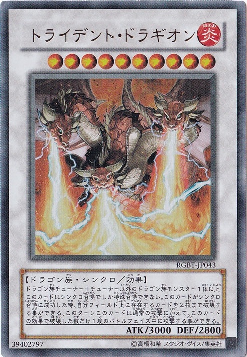 【プレイ用】トライデント・ドラギオン 【ウルトラ】 RGBT-JP043｜すべての商品｜通販のPAO