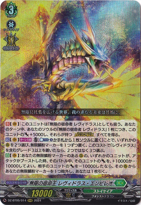【プレイ用】無限の宿命王 レヴィドラス・エンピレオ DZ-BT05/014 RRR｜ヴァンガード｜通販のPAO