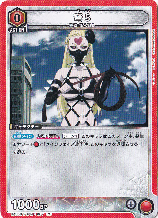 弩S C OPM-1-087｜ユニオンアリーナ｜通販のPAO