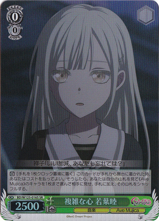 複雑な心 若葉睦 【BD】 W125-016S SR｜ヴァイスシュヴァルツ｜通販のPAO