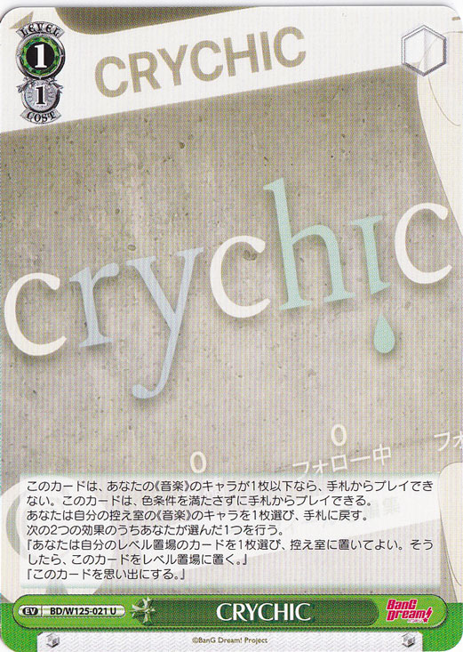 CRYCHIC 【BD】 W125-021 U｜ヴァイスシュヴァルツ｜通販のPAO