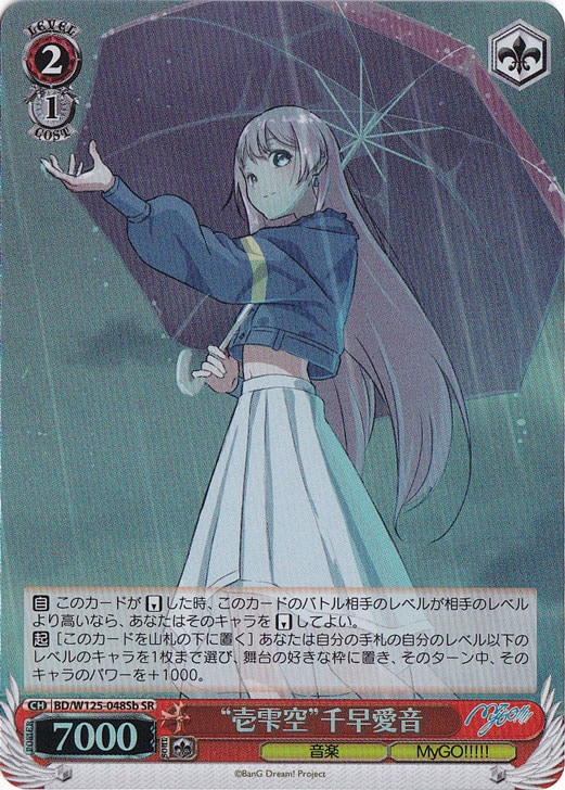 “壱雫空”千早愛音 【BD】 W125-048Sb SR｜ヴァイスシュヴァルツ｜通販のPAO