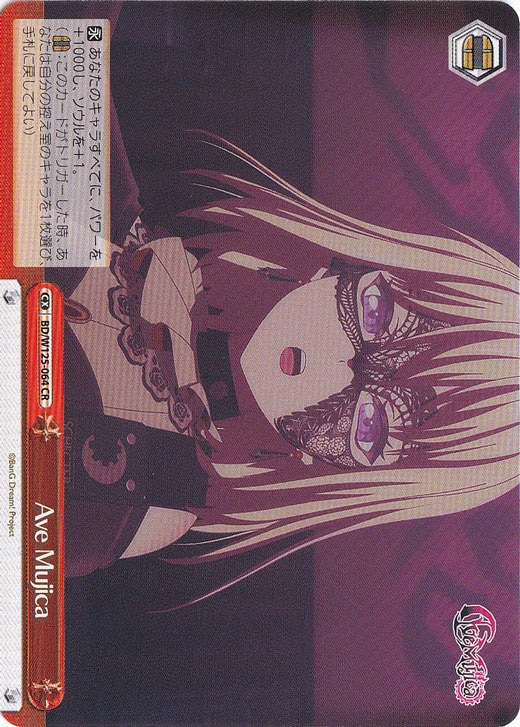 Ave Mujica 【BD】 W125-064 CR｜ヴァイスシュヴァルツ｜通販のPAO
