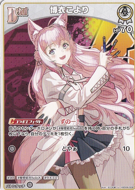博衣こより U hSD06-008｜hololive OFFICIAL CARD GAME｜通販のPAO