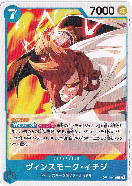 ヴィンスモーク・イチジ C OP11-043｜ONE PIECE カードゲーム｜通販のPAO