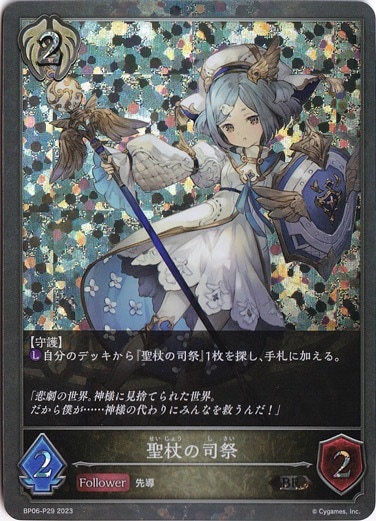 （傷あり）聖杖の司祭 BR BP06-P29｜シャドウバース エボルヴ,クラス別,ビショップ｜通販のPAO