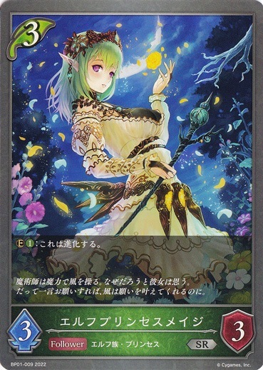 【プレイ用】エルフプリンセスメイジ SR BP01-009｜シャドウバース エボルヴ,クラス別,エルフ｜通販のPAO